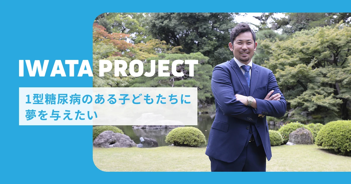 IWATA PROJECT